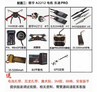 F450-4B Raspberry Pi Programmable Drone Development Kit - Pixhawk DIY ...